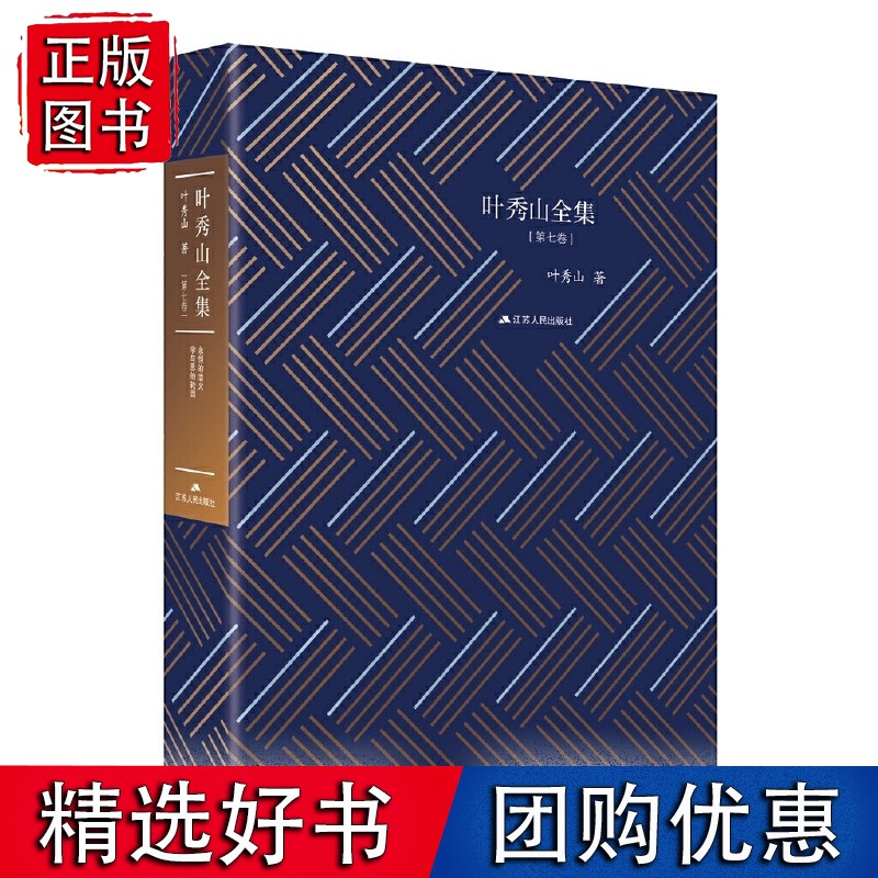 叶秀山全集（精装收藏纪念版，第七卷）