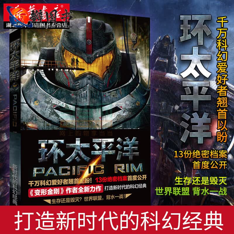 环太平洋欧文著变形金刚/钢铁侠/蝙蝠侠/X战警作者全新力作漫威漫画/DC漫画/华纳兄弟等电影公