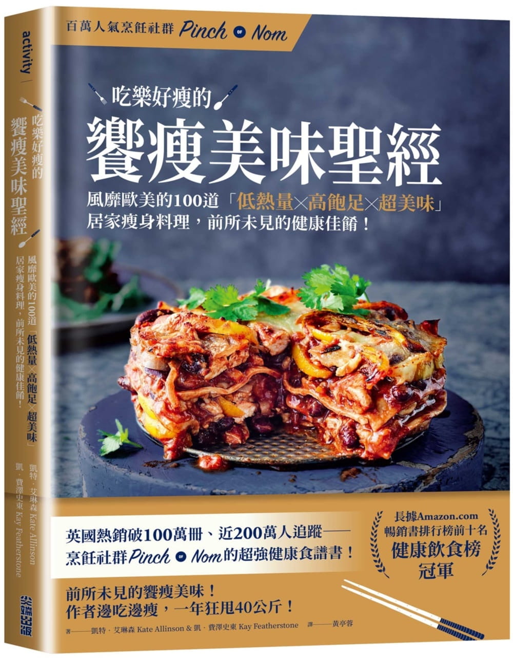 预售 凯特?艾琳森吃乐好瘦的飨瘦美味：风靡欧美的100道「低热量&times;高饱