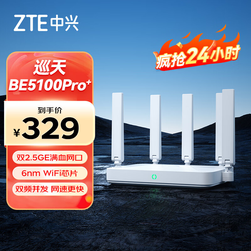 中兴（ZTE）巡天BE5100Pro+无线路由器 自研10核芯片 双2.5G口 WiFi7千兆_路由器_什么值得买