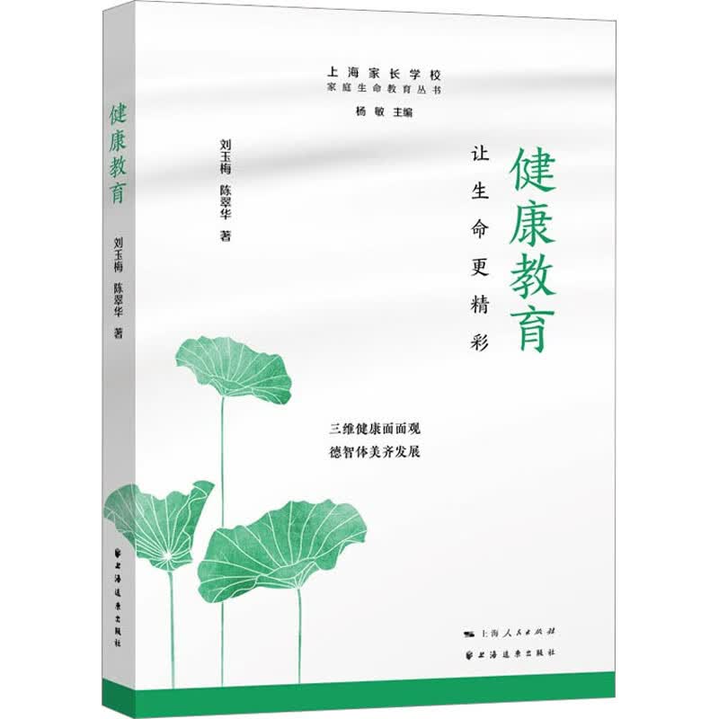 健康教育 让生命更精彩 图书