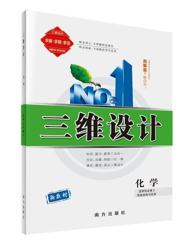 三维设计.化学:选择性必修 2 9787550161221