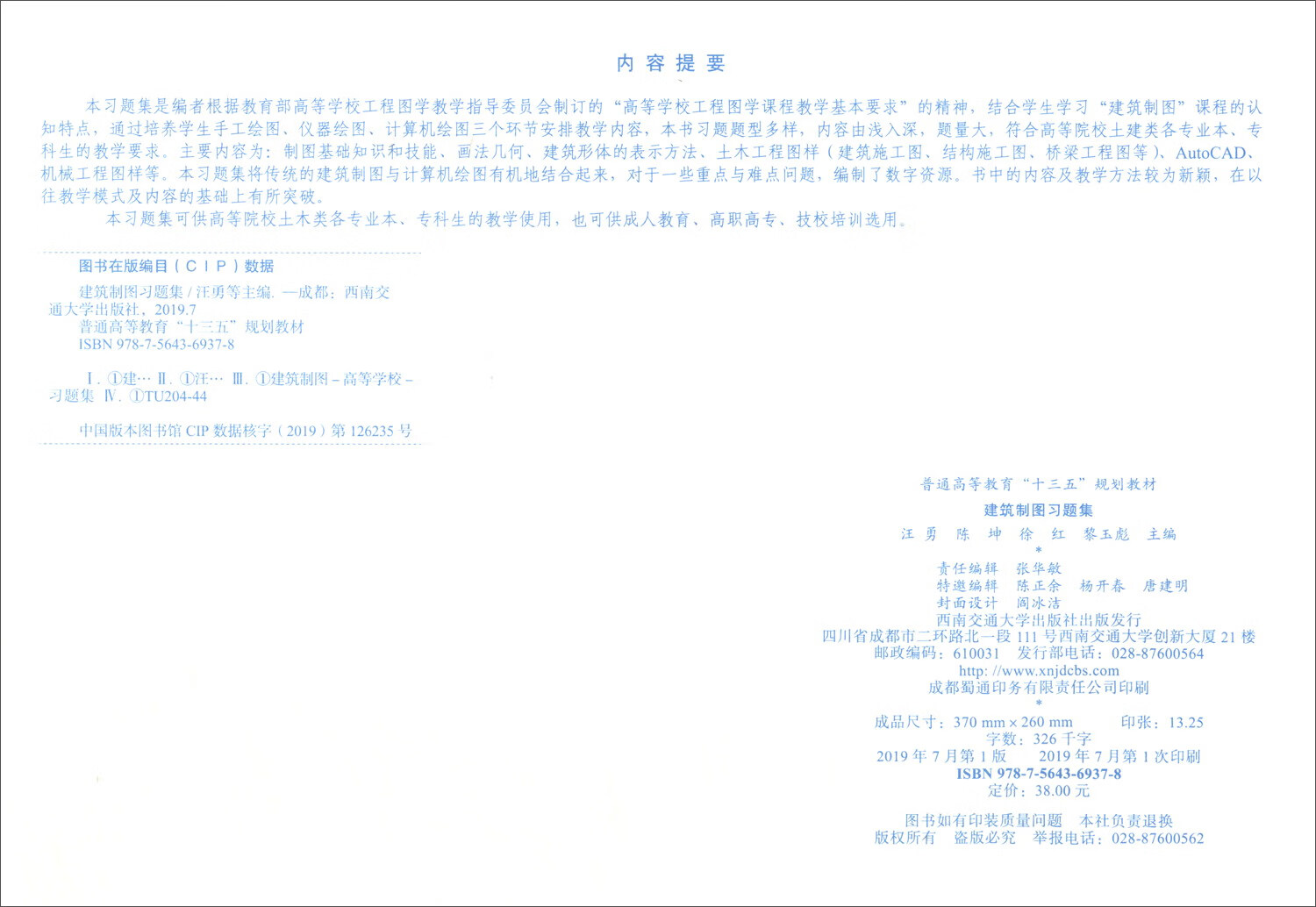 建筑制图习题集