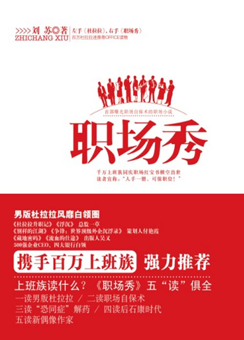 职场秀 携手百万上班族强力推荐