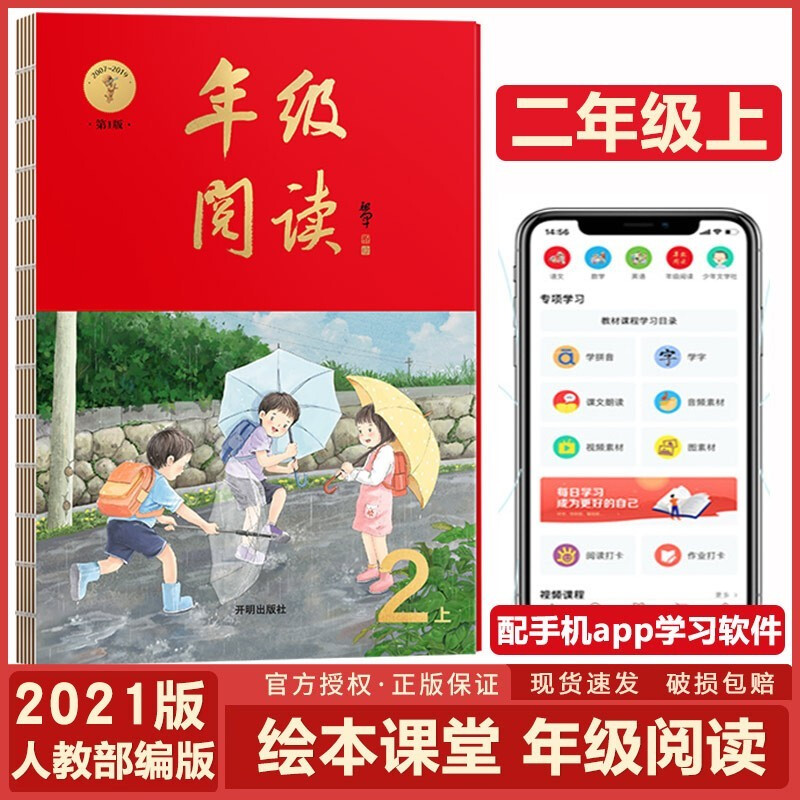 正规新版新版小学生绘本课堂年级阅读学习练习素材书字词句手册二年级上下册语文统编人教版同步语文训练教辅 年级阅读【二年级上册】