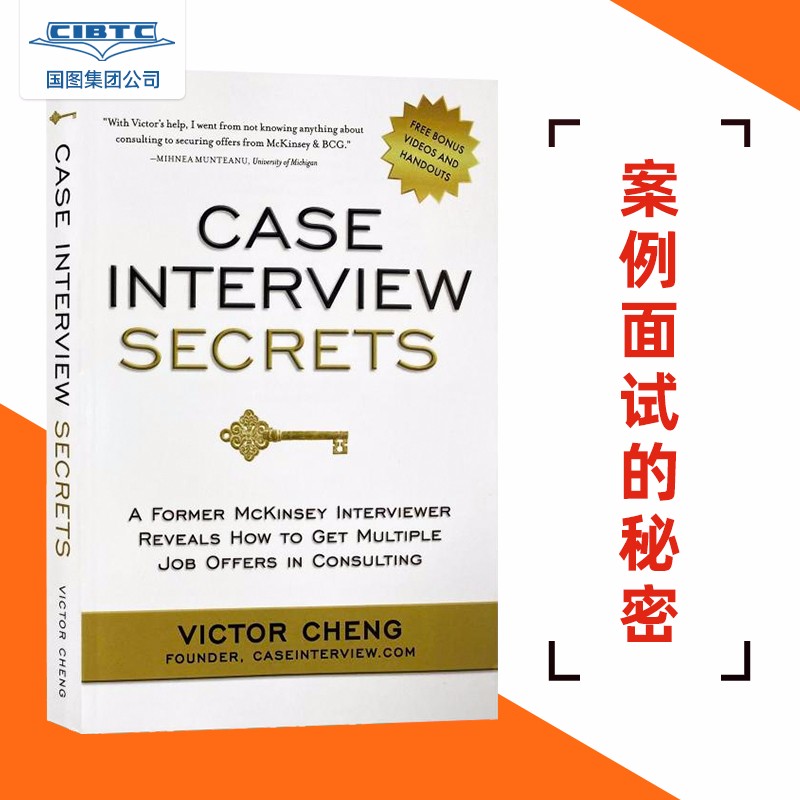 现货 案例面试的秘密 Case Interview Secrets: A Former McKins...