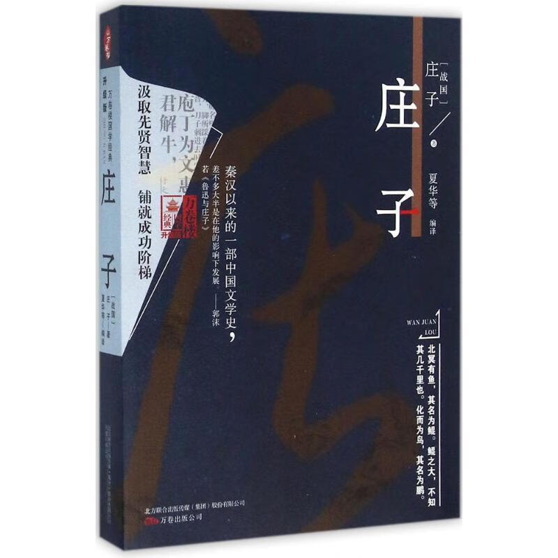 庄子