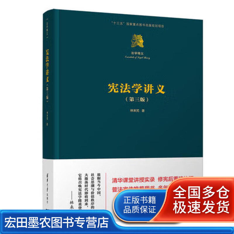 宪法学讲义（第三版）【好书】
