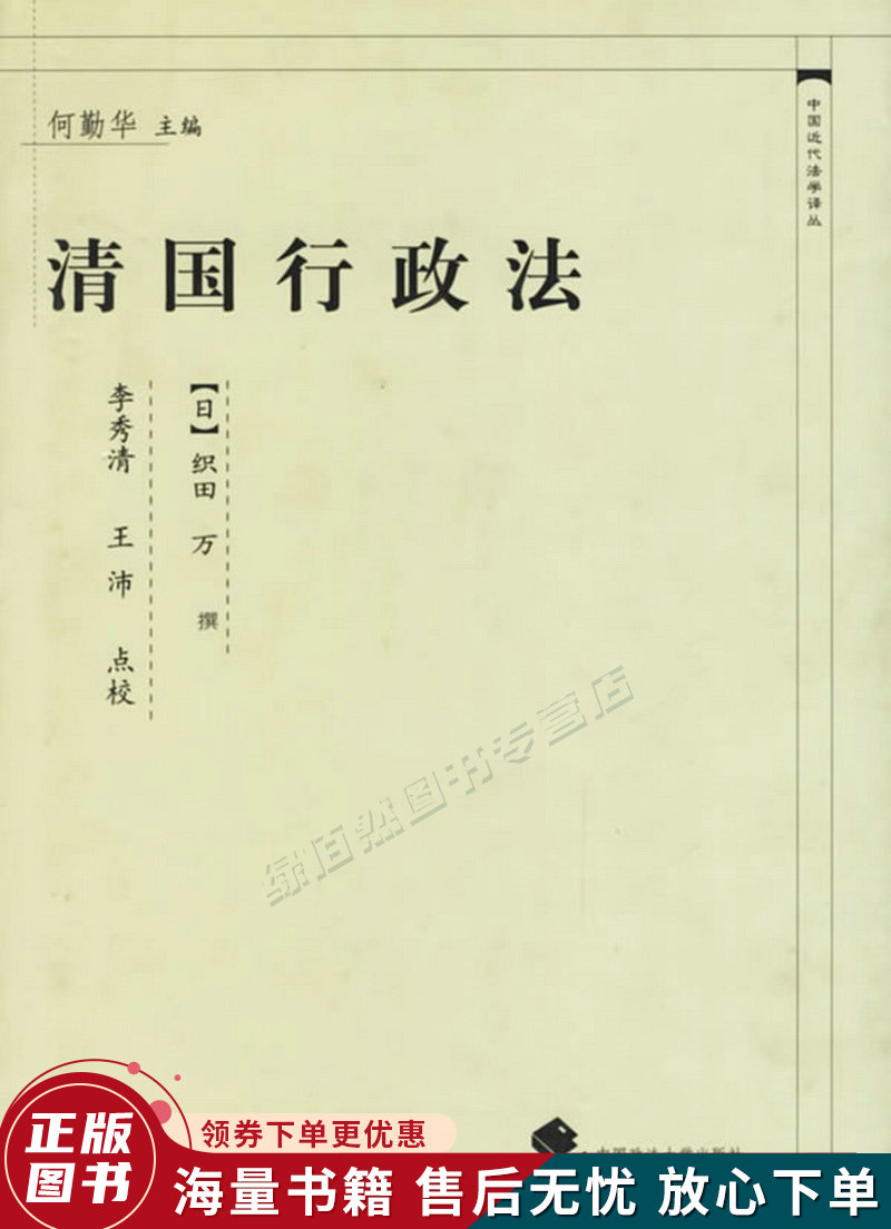清国行政法