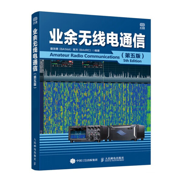 业余无线电通信第五版电5556288 56288