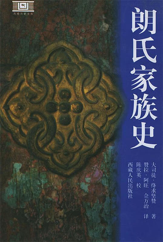 朗氏家族史