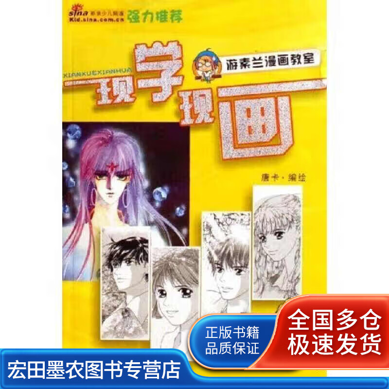 现学现画 游素兰漫画教室【好书】