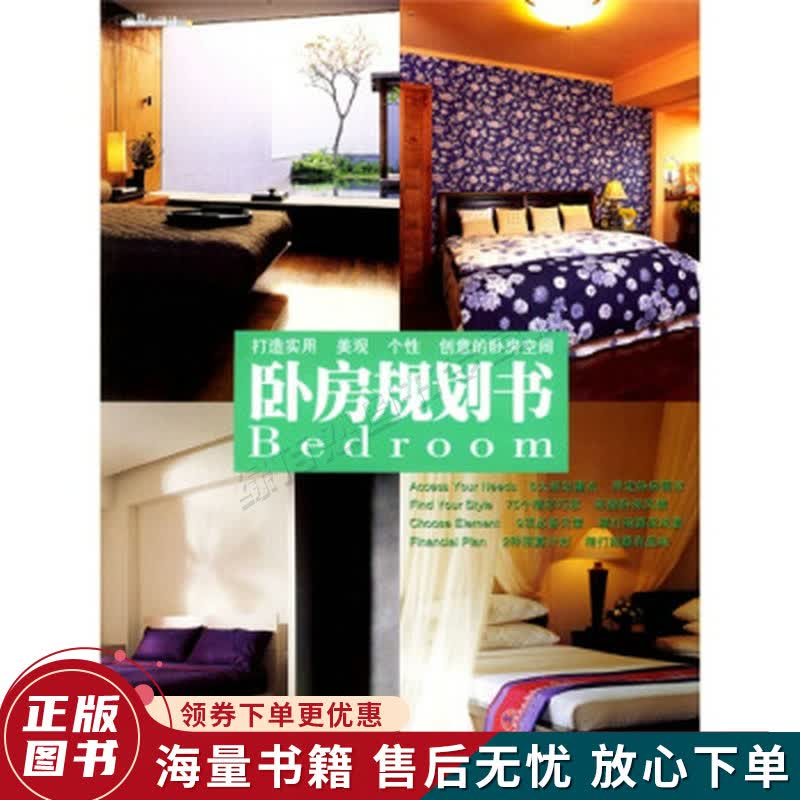 卧房规划书