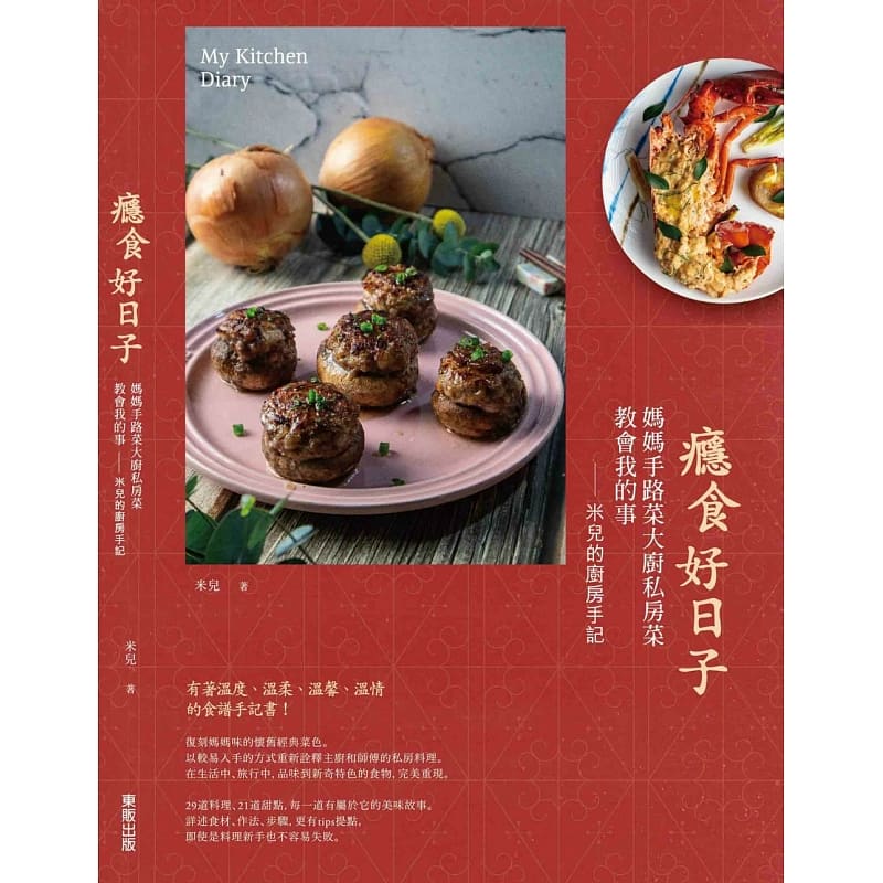 预售 瘾食好日子18东贩台版原版书籍