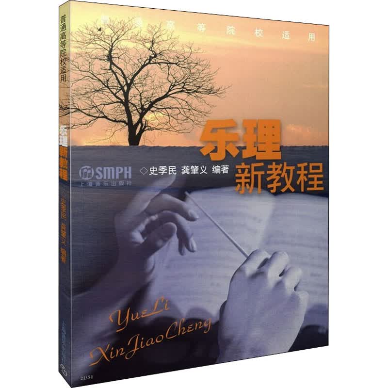乐理新教程