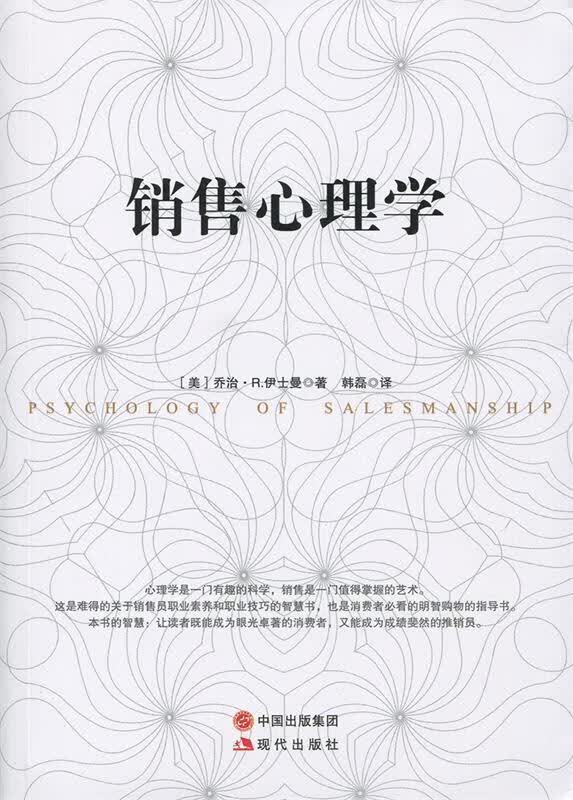 销售心理学【好书，下单速发】
