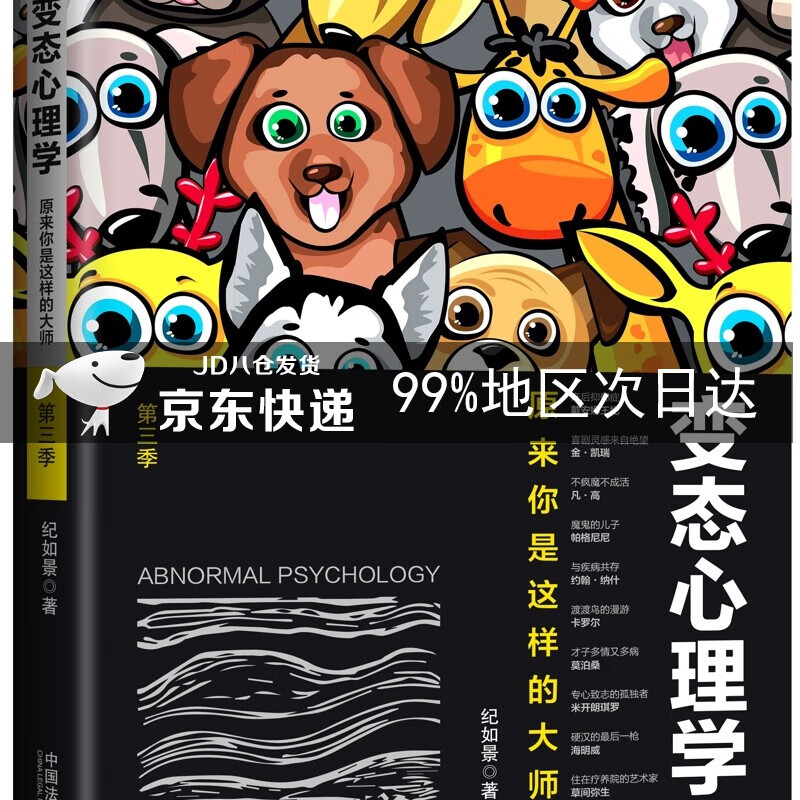 变态心理学（第三季）