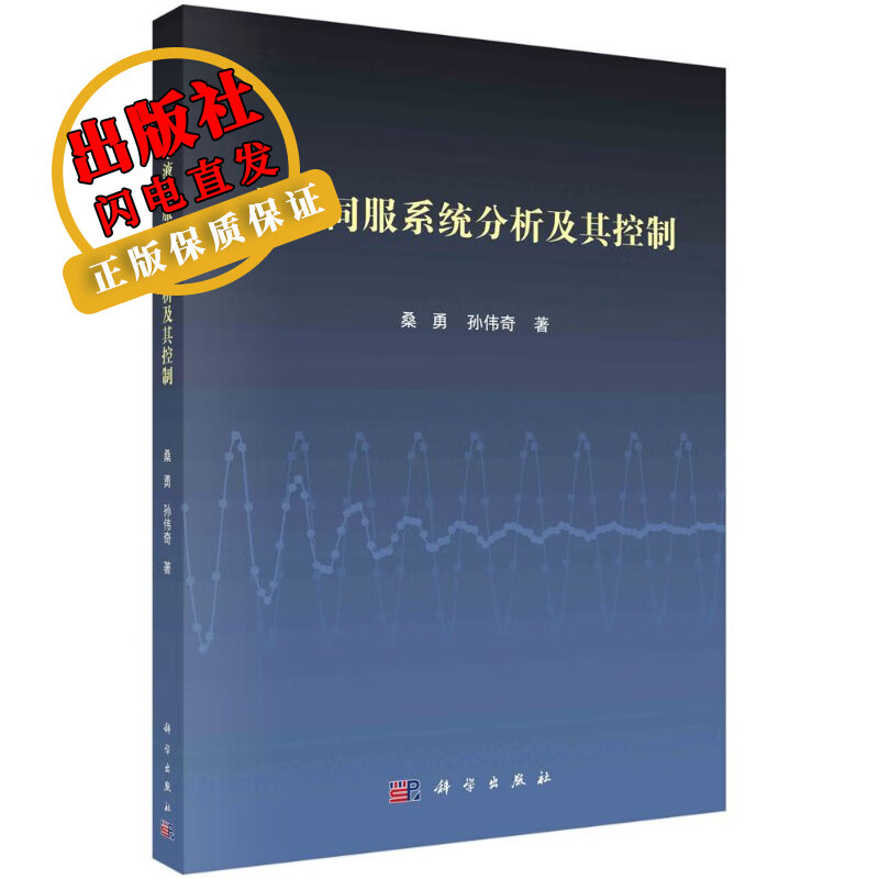 电液伺服系统分析及其控制/桑勇,孙伟奇