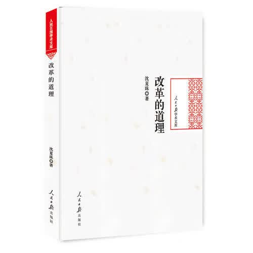 改革的道理【好书】