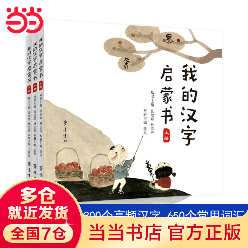 我的汉字启蒙书