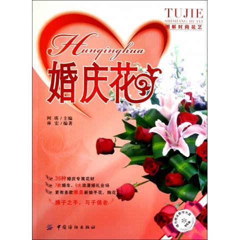 婚庆花【，放心购买】