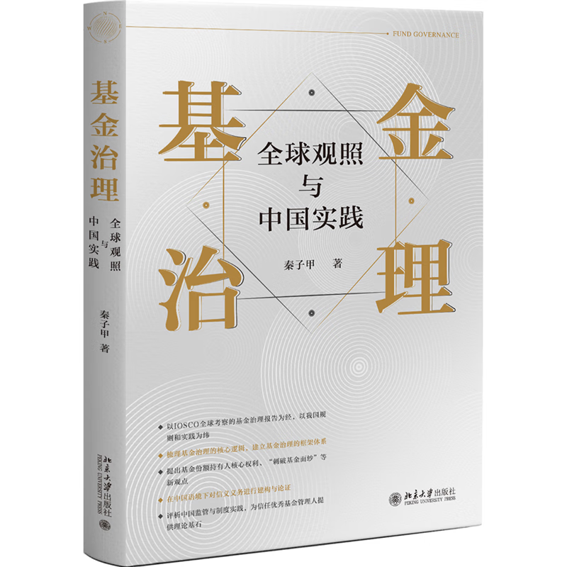 治理 秦子甲著 9787301330784