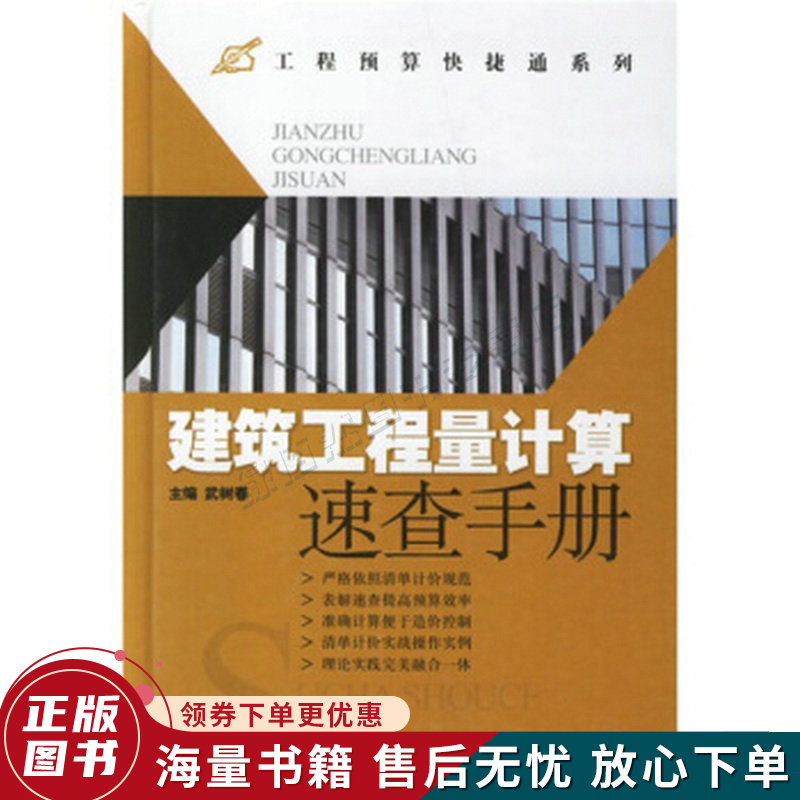 建筑工程量计算速查手册