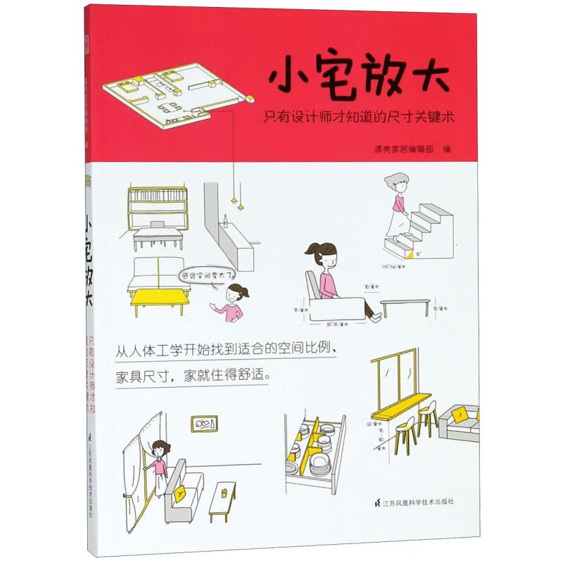 小宅放大(只有设计师才知道的尺寸关键术)