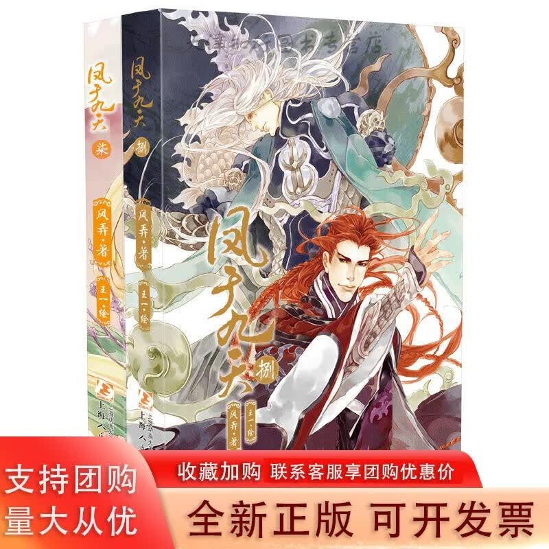 凤于九天7-8（套装共2册）