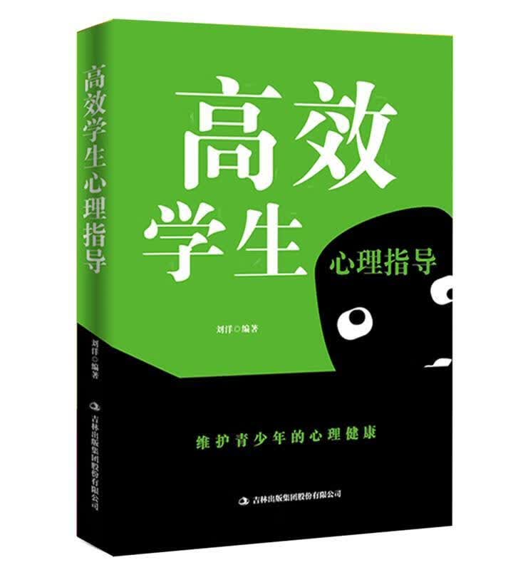 学生心理指导