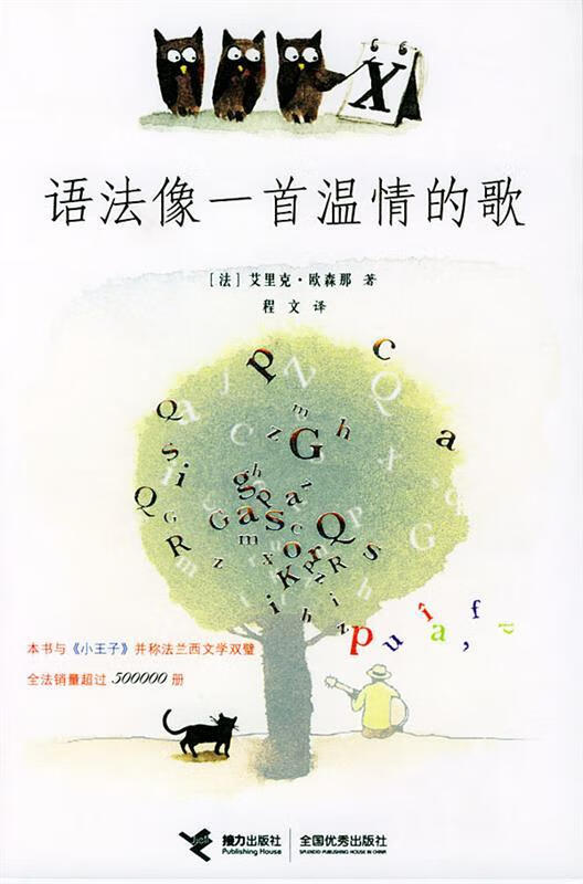 语法像一首温情的歌
