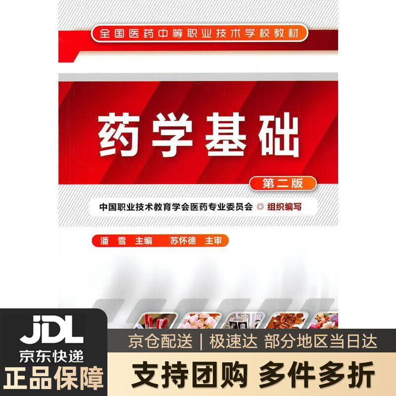【 送货上门】药学基础