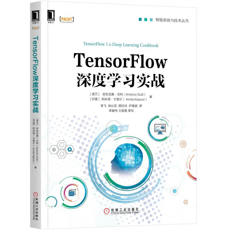 TensorFlow深度学习实战