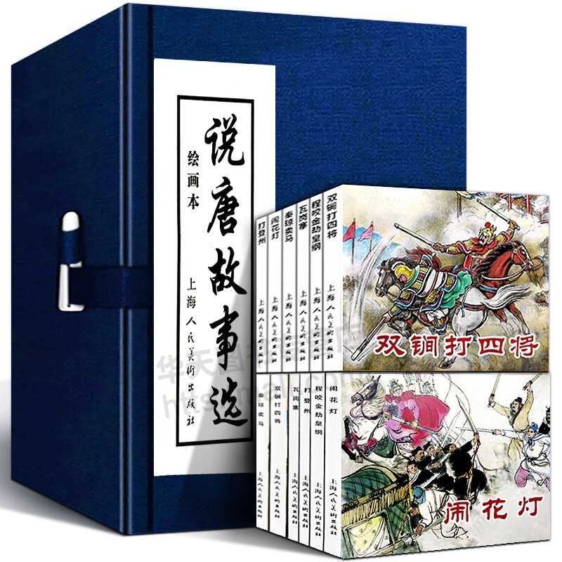 【官方旗舰店】说唐故事选连环画6册全套物 老版怀旧珍藏小人书中国经典隋唐人物历史故事小说绘本儿童课外读