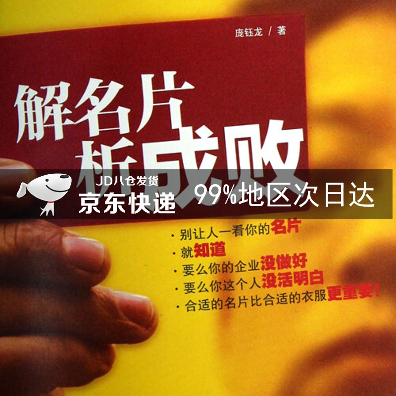 解名片，析成败