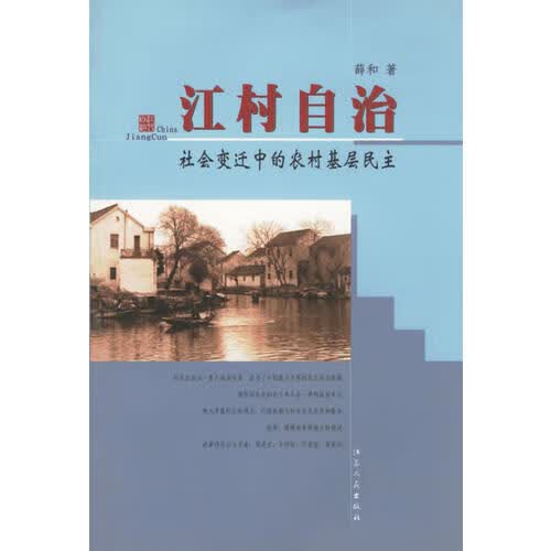 江村自治【好书】