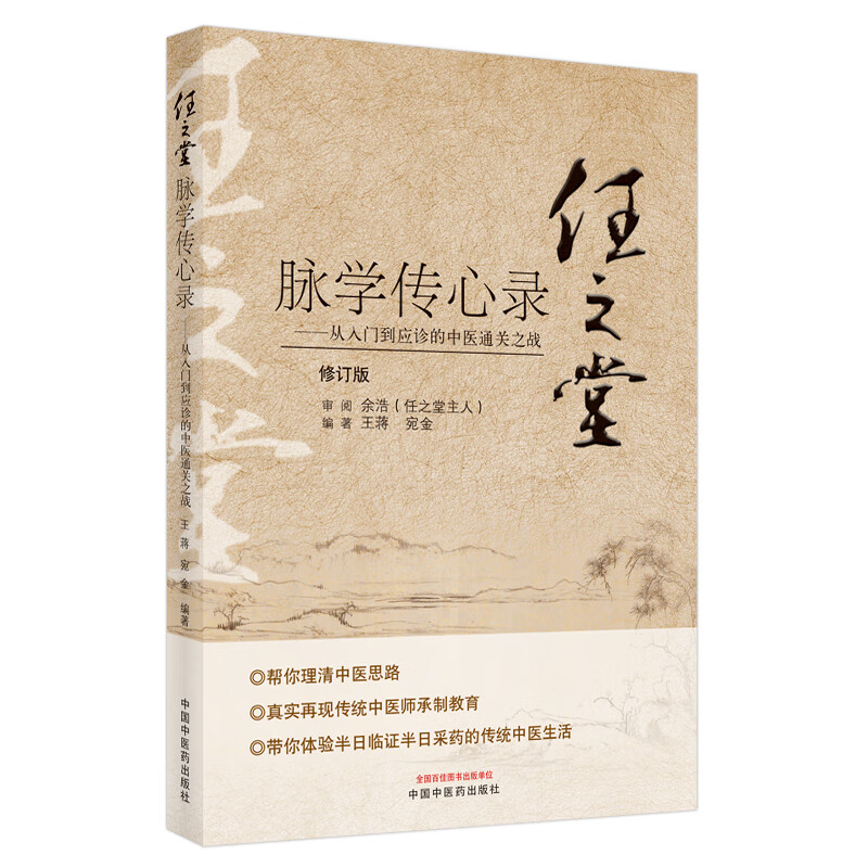 任之堂脉学传心录