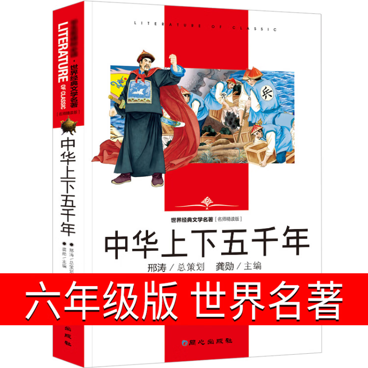 六年级必读课外阅读经典书目全17册失落的一角童年爱的教育繁星春水鲁滨逊漂流记狼王梦十五岁的小船长活了10 中华上下五千年【六年级】