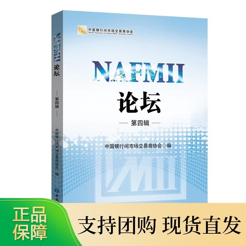 NAFMII论坛（第四辑）