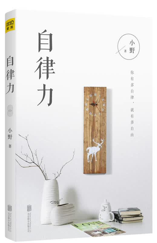 自律力 你有多自律 就有多自由