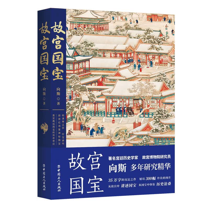 故宫国宝 zb 湖北 中国工人出版社