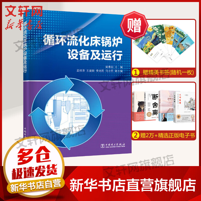 循环流化床锅炉设备及运行