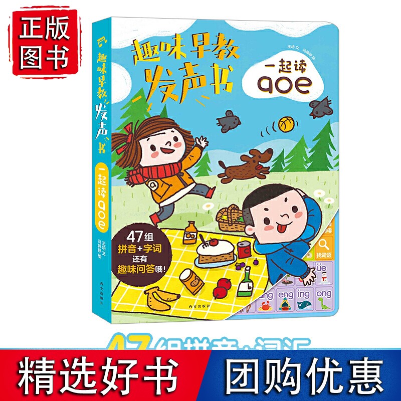 趣味早教发声书-一起读oe