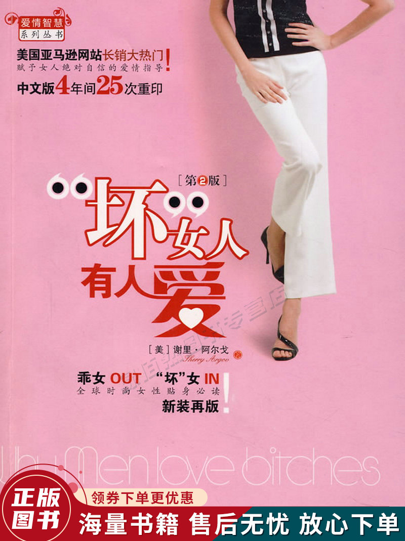 “坏”女人有人爱