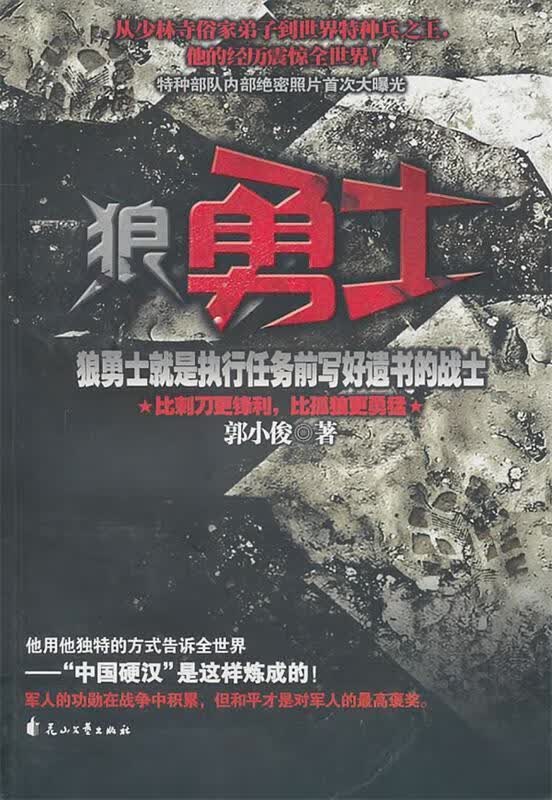 狼勇士【特惠】