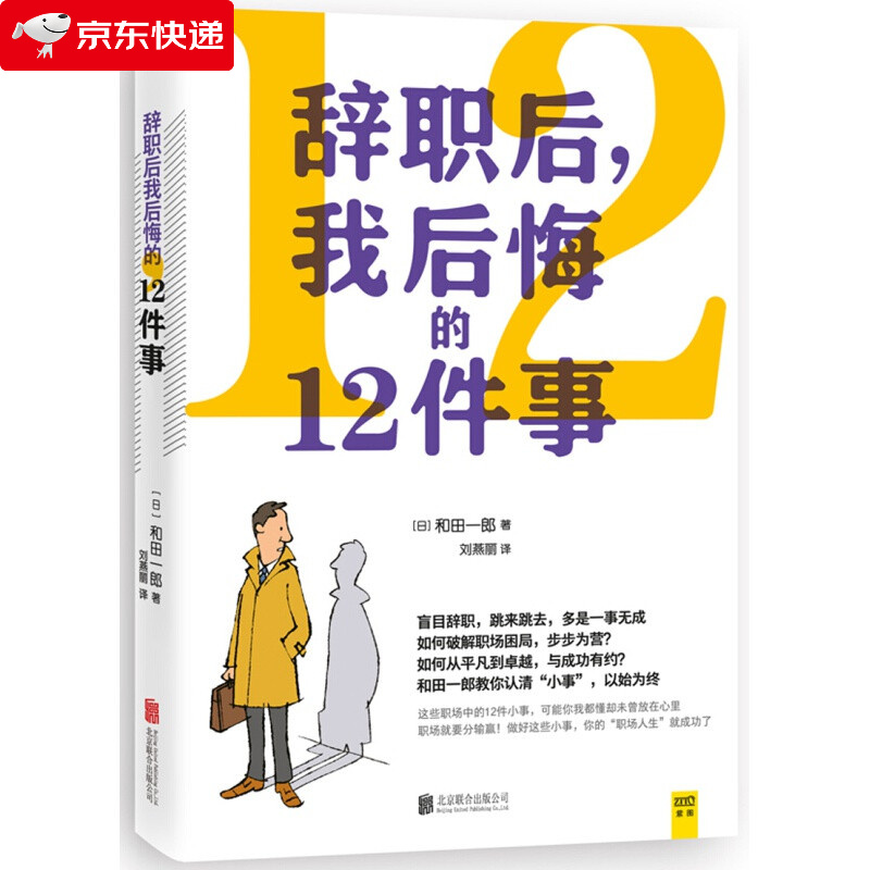 辞职后 我后悔的12件事