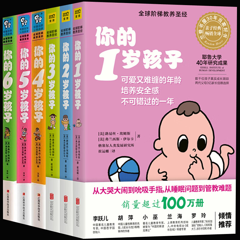 你的N岁孩子系列（1-6岁）全球阶梯教育教养你的N岁孩子 儿书籍父母家庭教育正面管教读懂孩子的心养育男孩女孩
