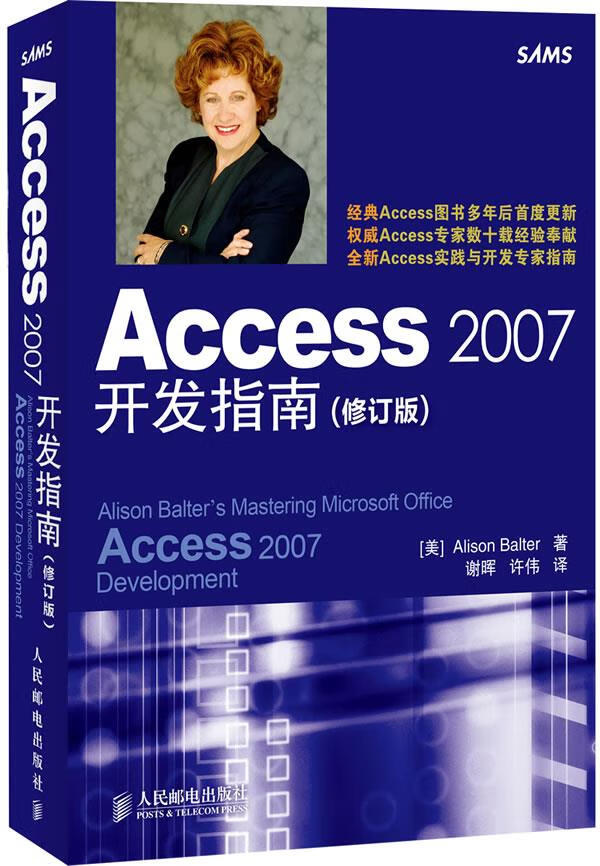 Access 2007开发指南