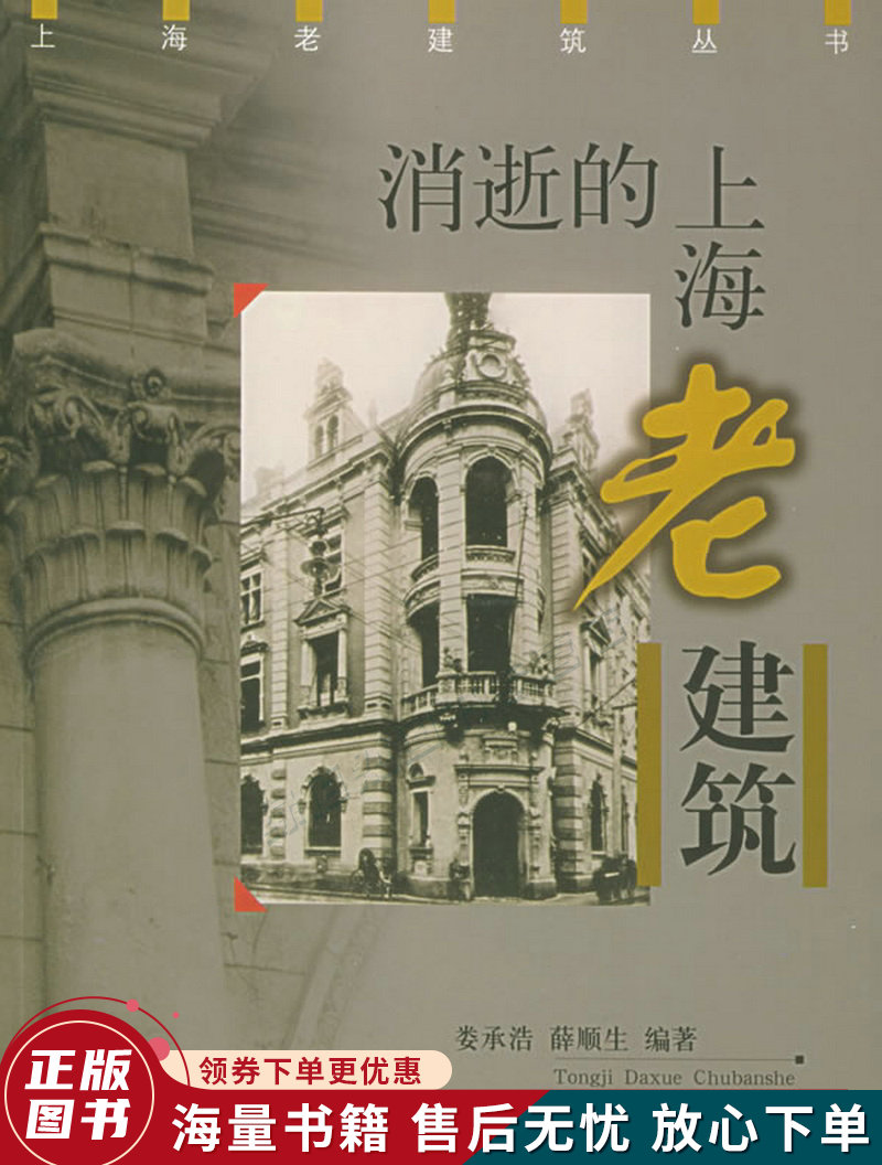 消逝的上海老建筑