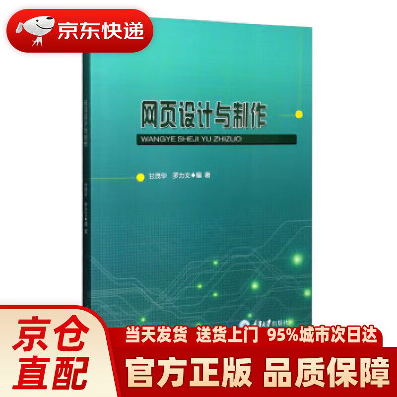 【新华】网页设计与制作